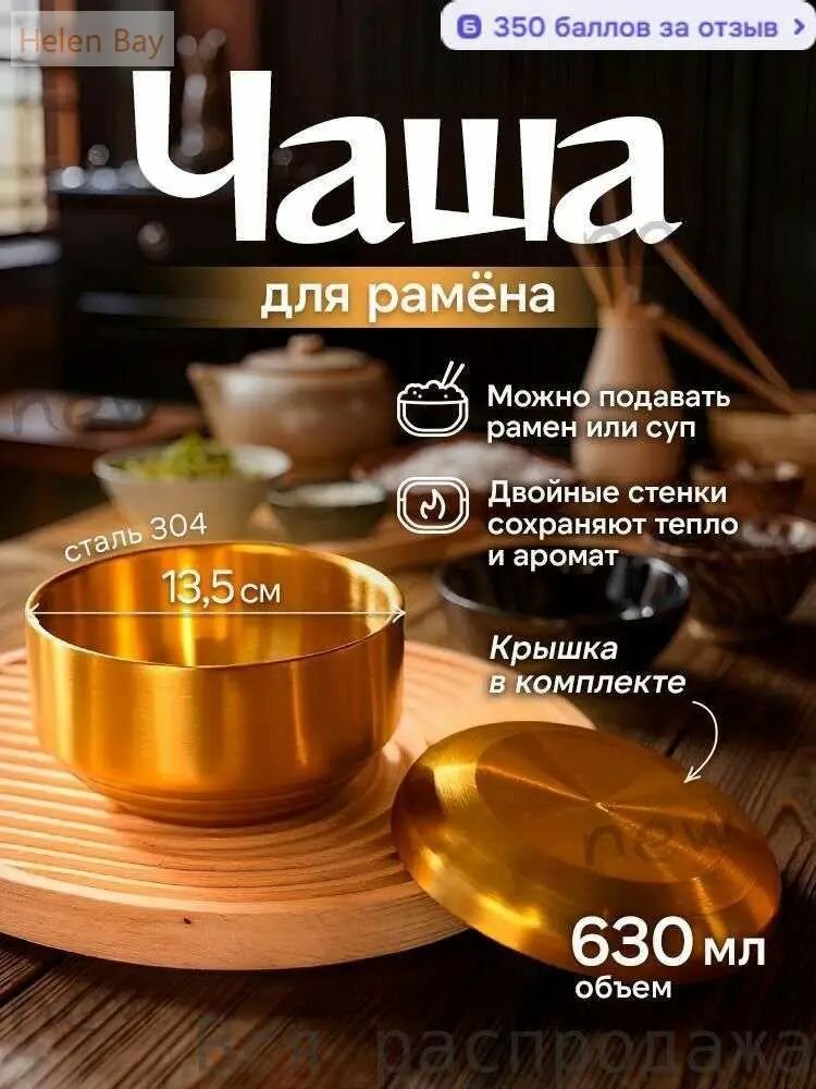 Супница, бульонница 13 см 630 мл нержавеющая сталь 2 шт цвет золотой