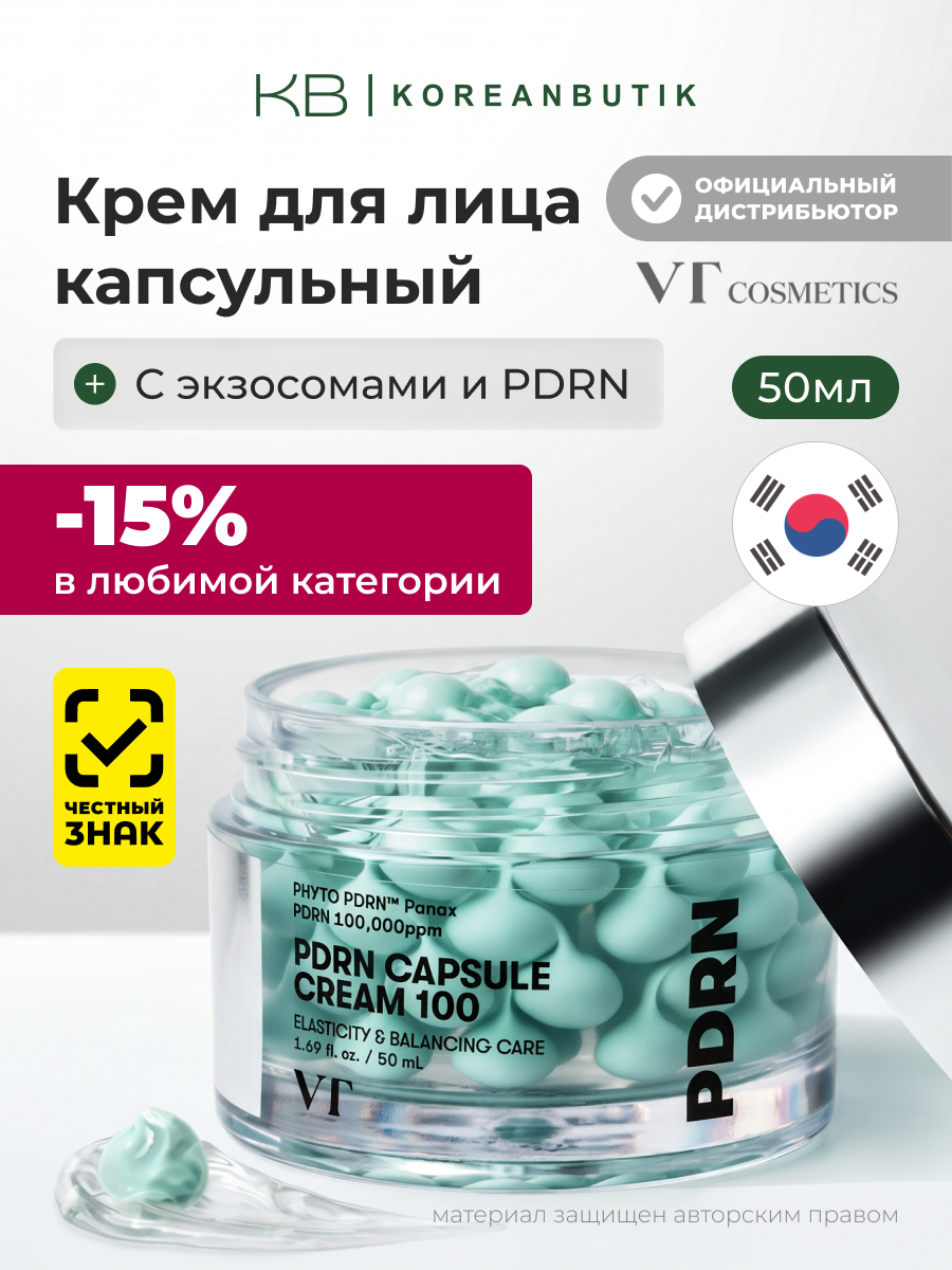 Увлажняющий капсульный крем для лица с пдрн | VT Cosmetics PDRN Capsule Cream 100 50ml