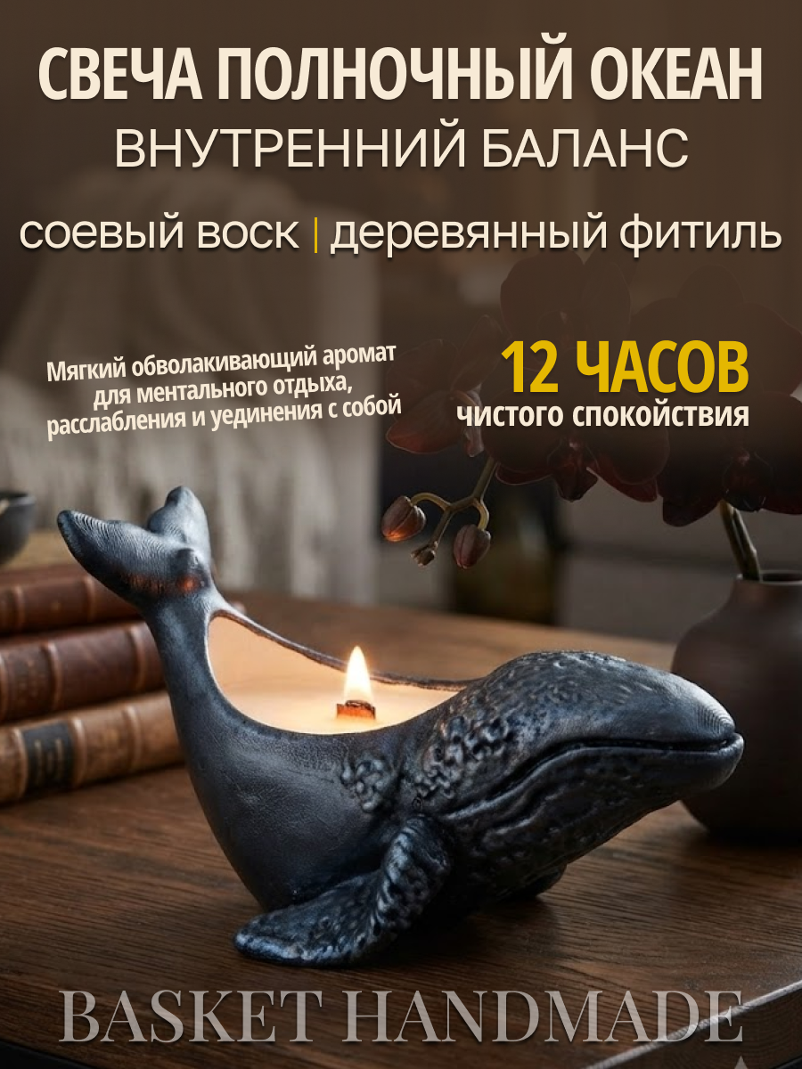 Ароматическая свеча для медитации, полуночный океан, ручная работа