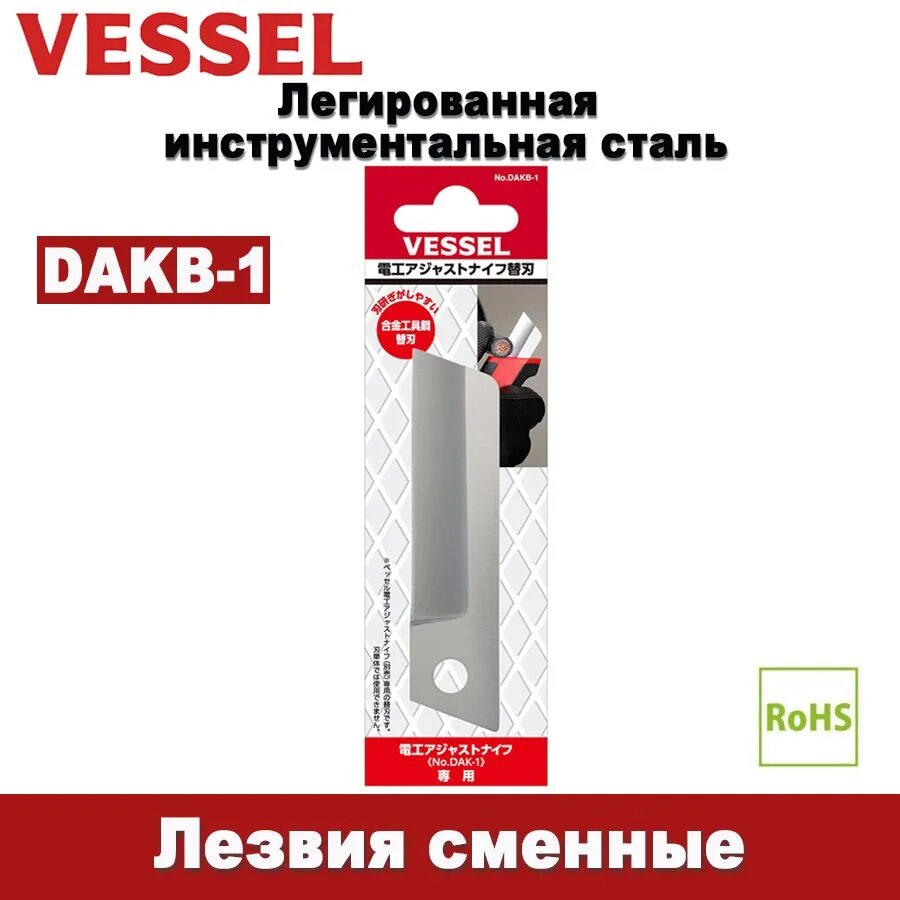 VESSEL Лезвия сменные для строительных и канцелярских ножей, Легированная инструментальная сталь, Длина 94 мм, DAKB-1