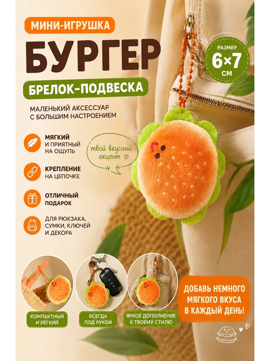 Брелок