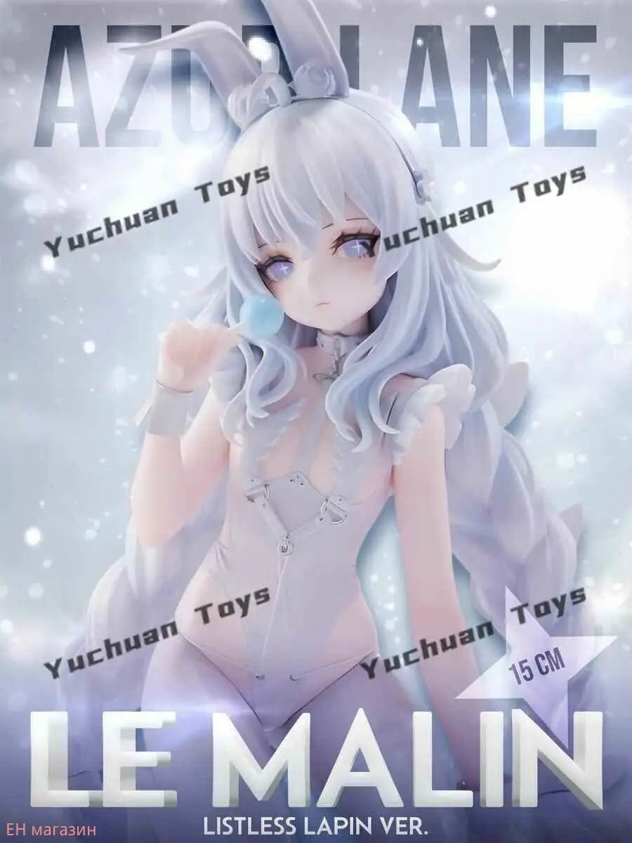 Аниме фигурка Le Malin Listless Lapin Ver. Azur Lane 15 см статуэтка