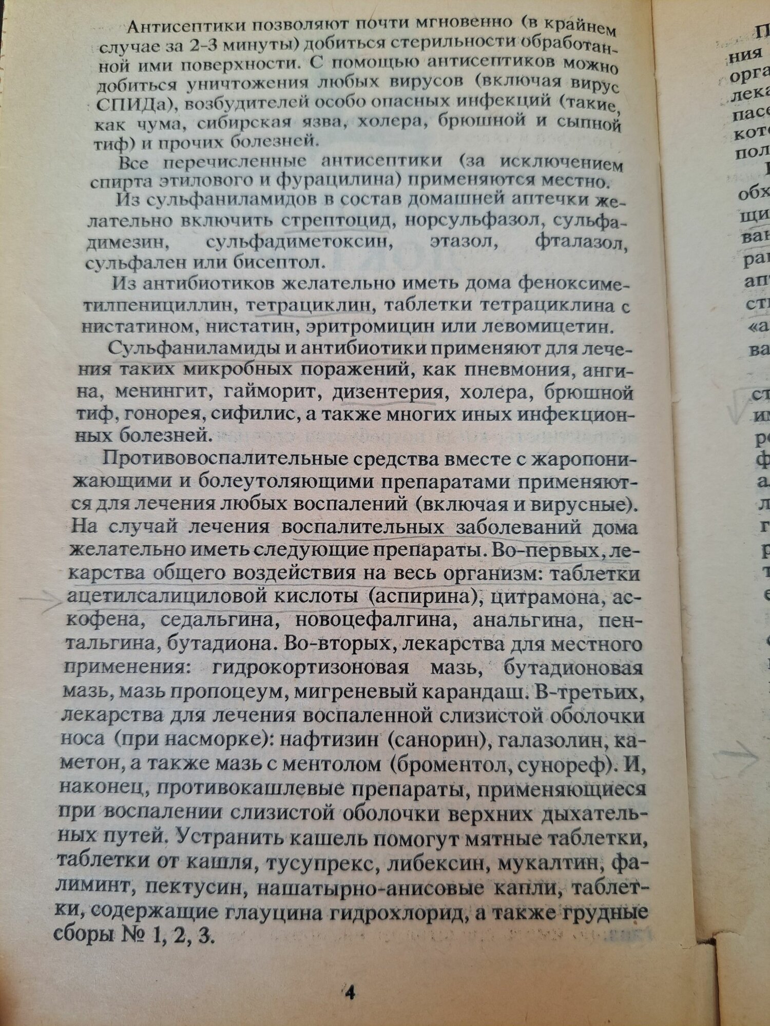 Домоводство — фото 1