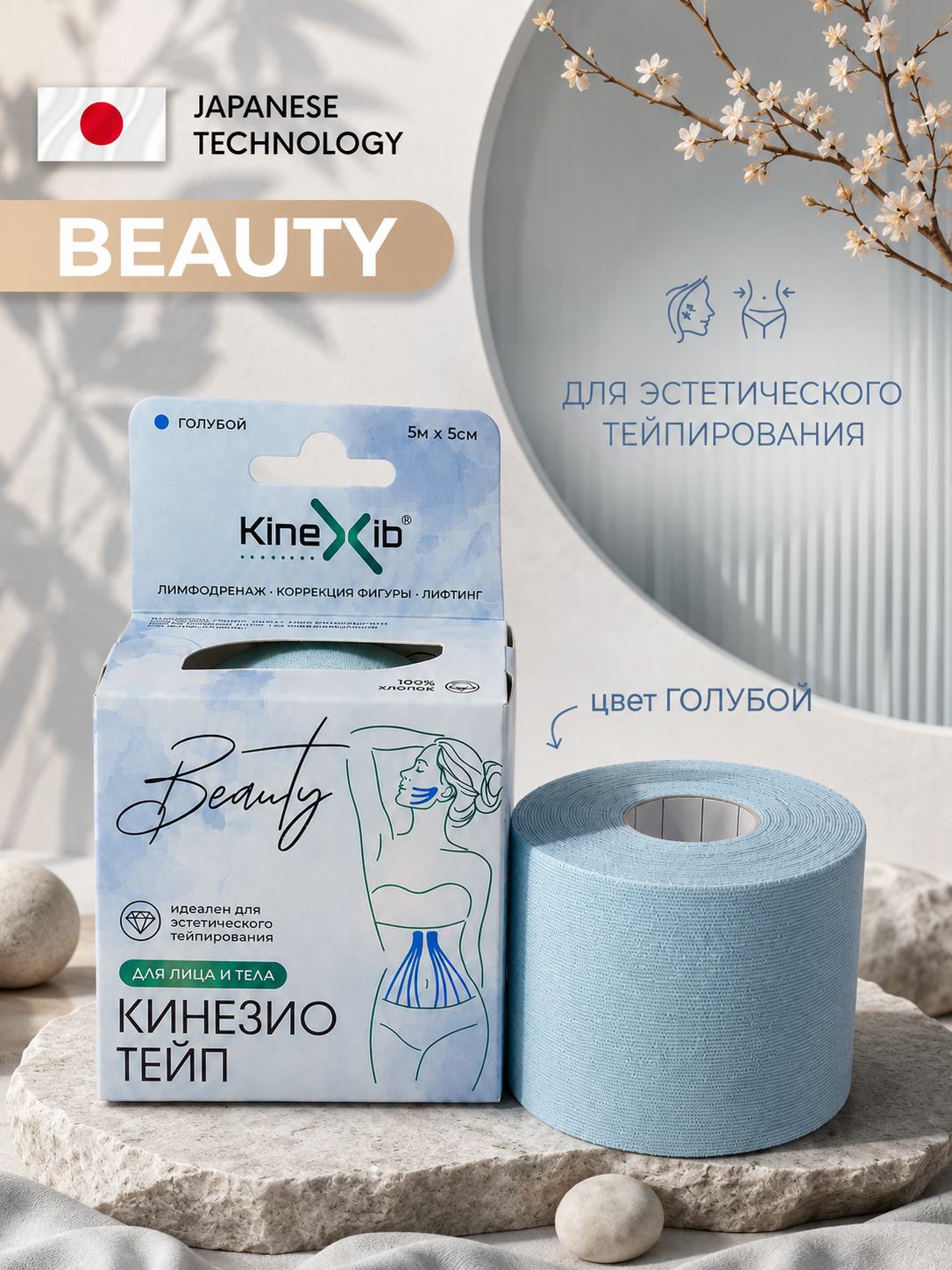 Кинезио тейп Kinexib beauty тейпы для лица и тела 5м*5см, голубой