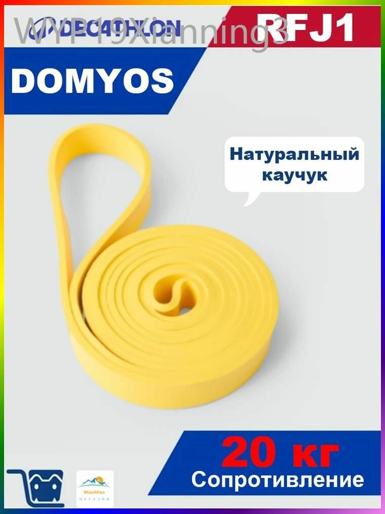 Эспандер лента DECATHLON Резиновая петля для тренировок 20 кг, силовая фитнес резинка для спорта, растяжки и домашних упражнений