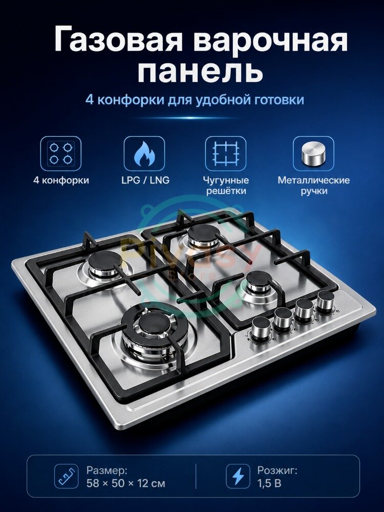 Газовая варочная панель с 4 конфорками, конфорки Sabaf, Чугунные подставки для сковородок, для домашней кухни