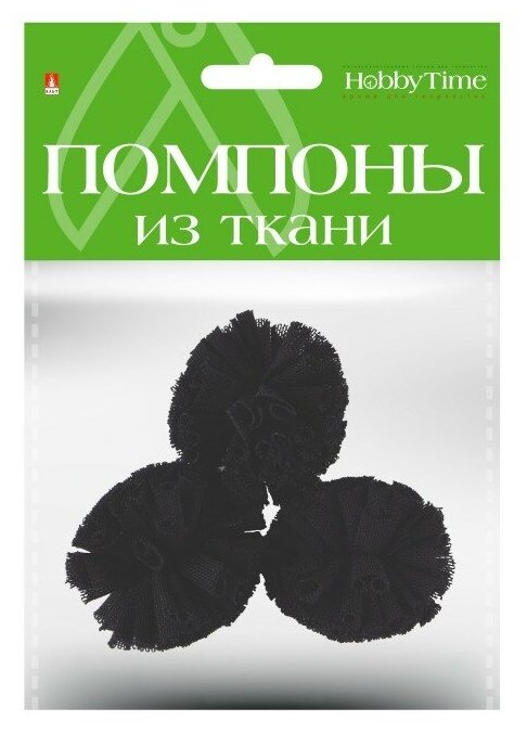 Помпоны из ткани. 40 ММ, 3 ШТ, черный
