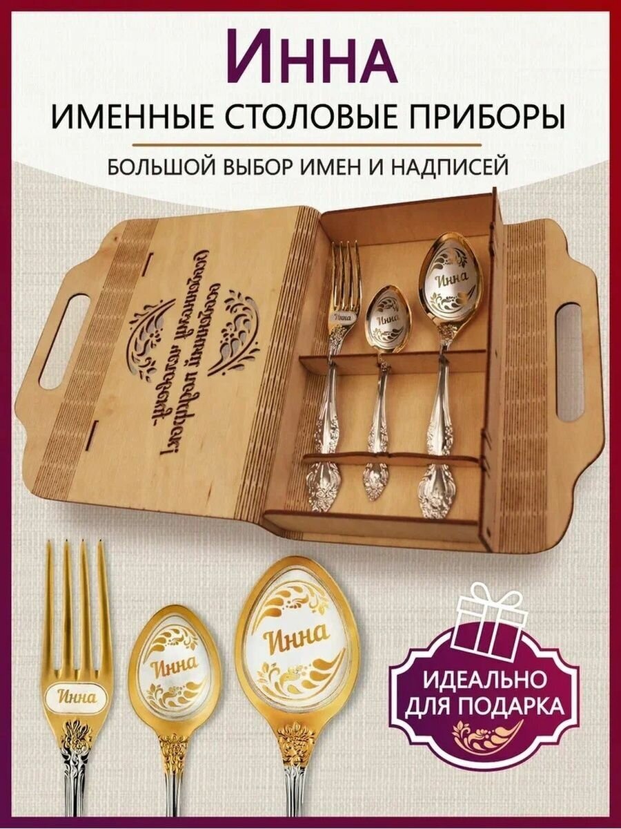 Именной подарочный набор Инна, именной подарок женщине, жене, девушке, начальнику, подруге на день рождения, именной подарок