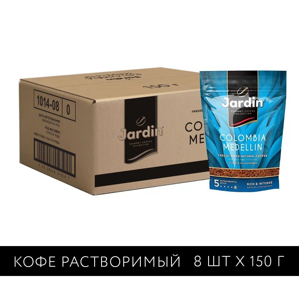 Jardin Колумбия Меделлин 150г. кофе раст. субл. м/у 8 уп. по 150 гр.