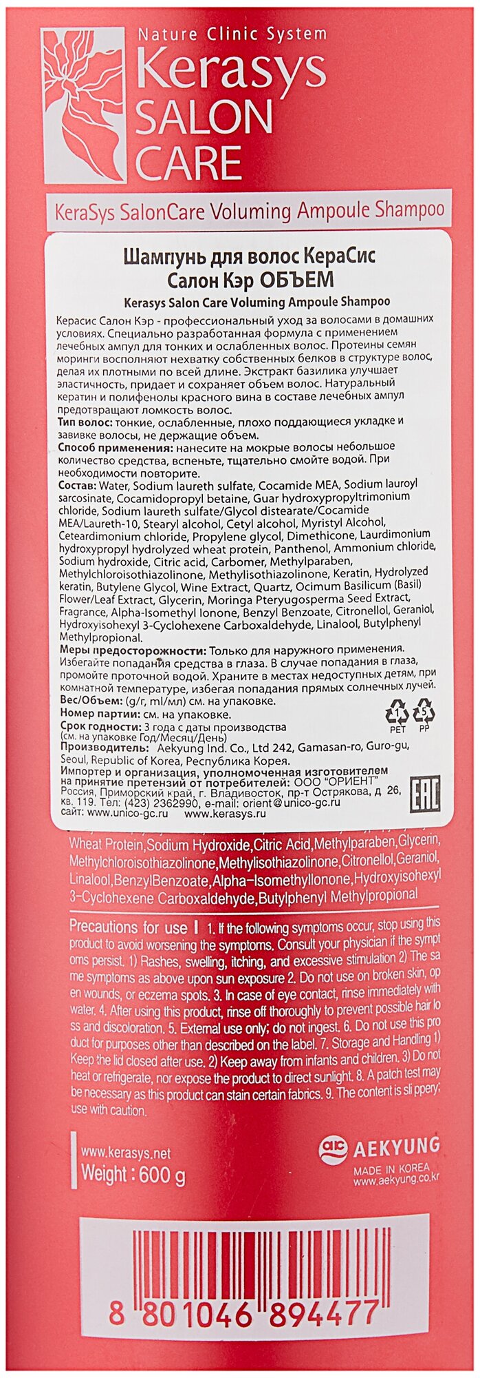 KeraSys шампунь Salon Care Voluming Ampoule — купить в интернет ...