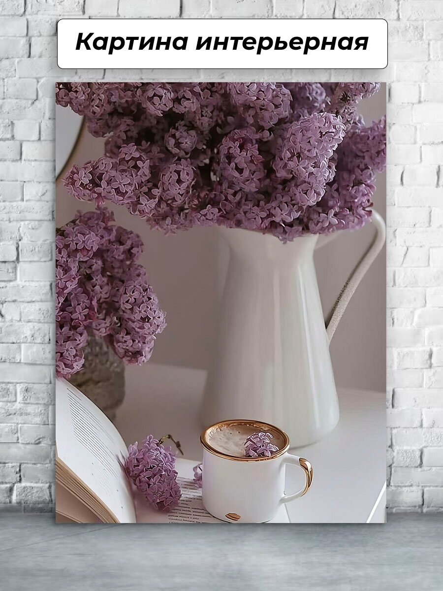 Картина 50х70 Сирень