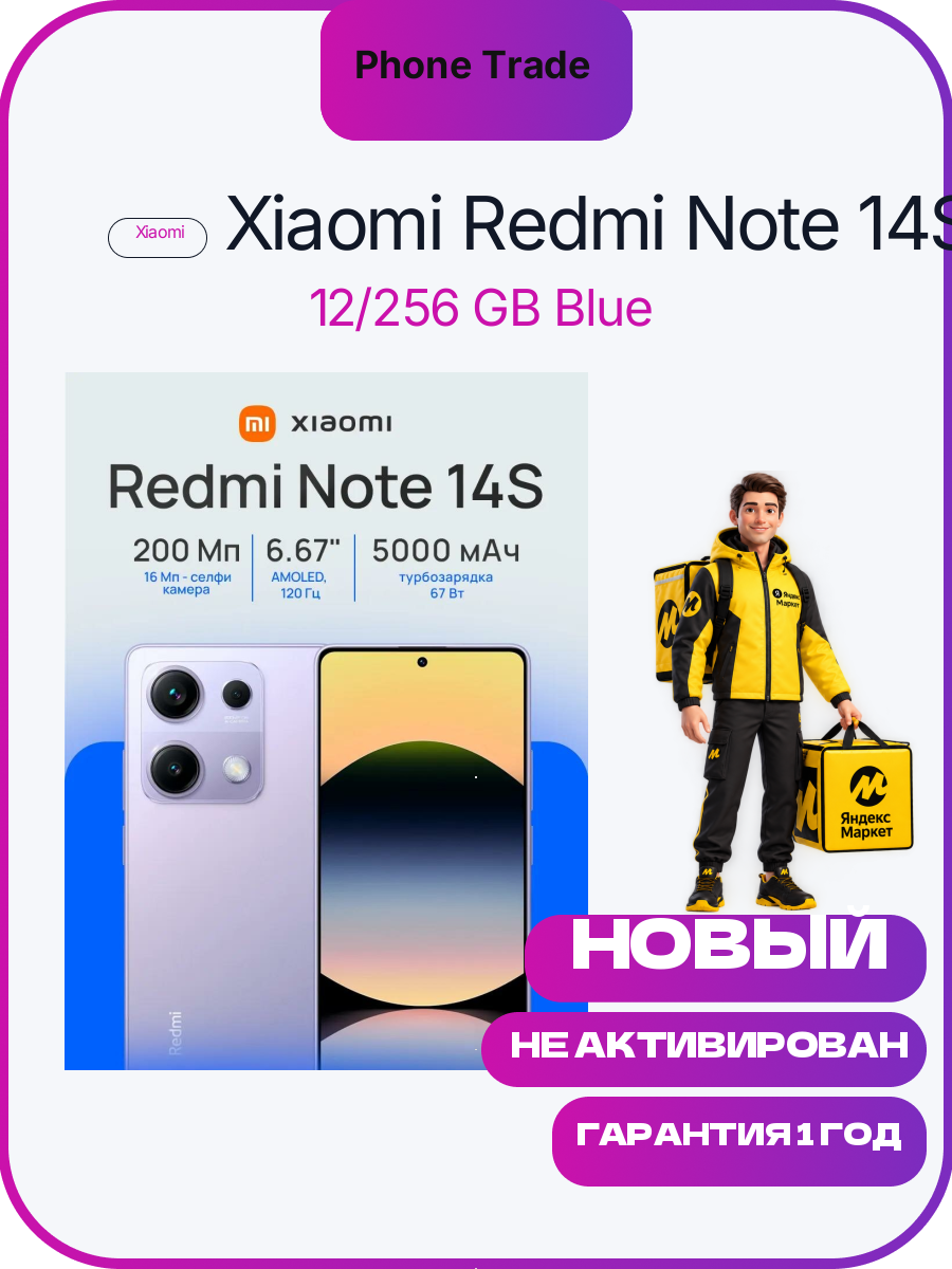 Смартфон Xiaomi Redmi Note 14S 8/256Gb (Aurora Purple) Фиолетовый 2025