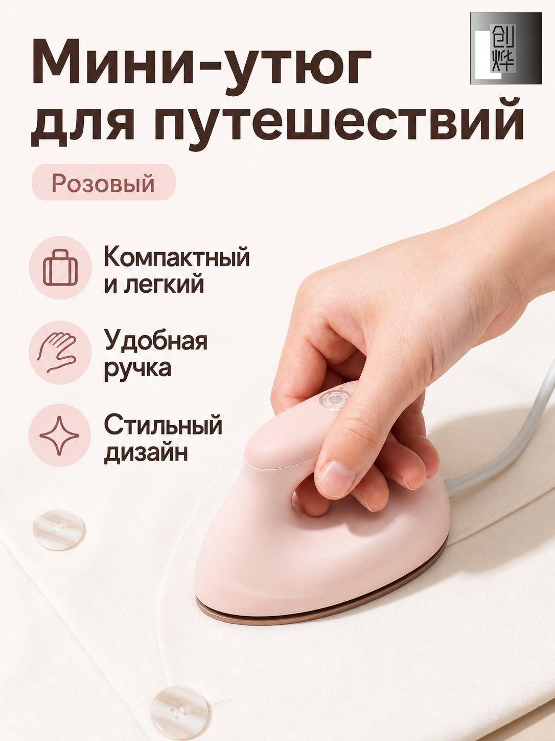 Мини-утюг дорожный с вертикальным паром, розовый, для дома и путешествий
