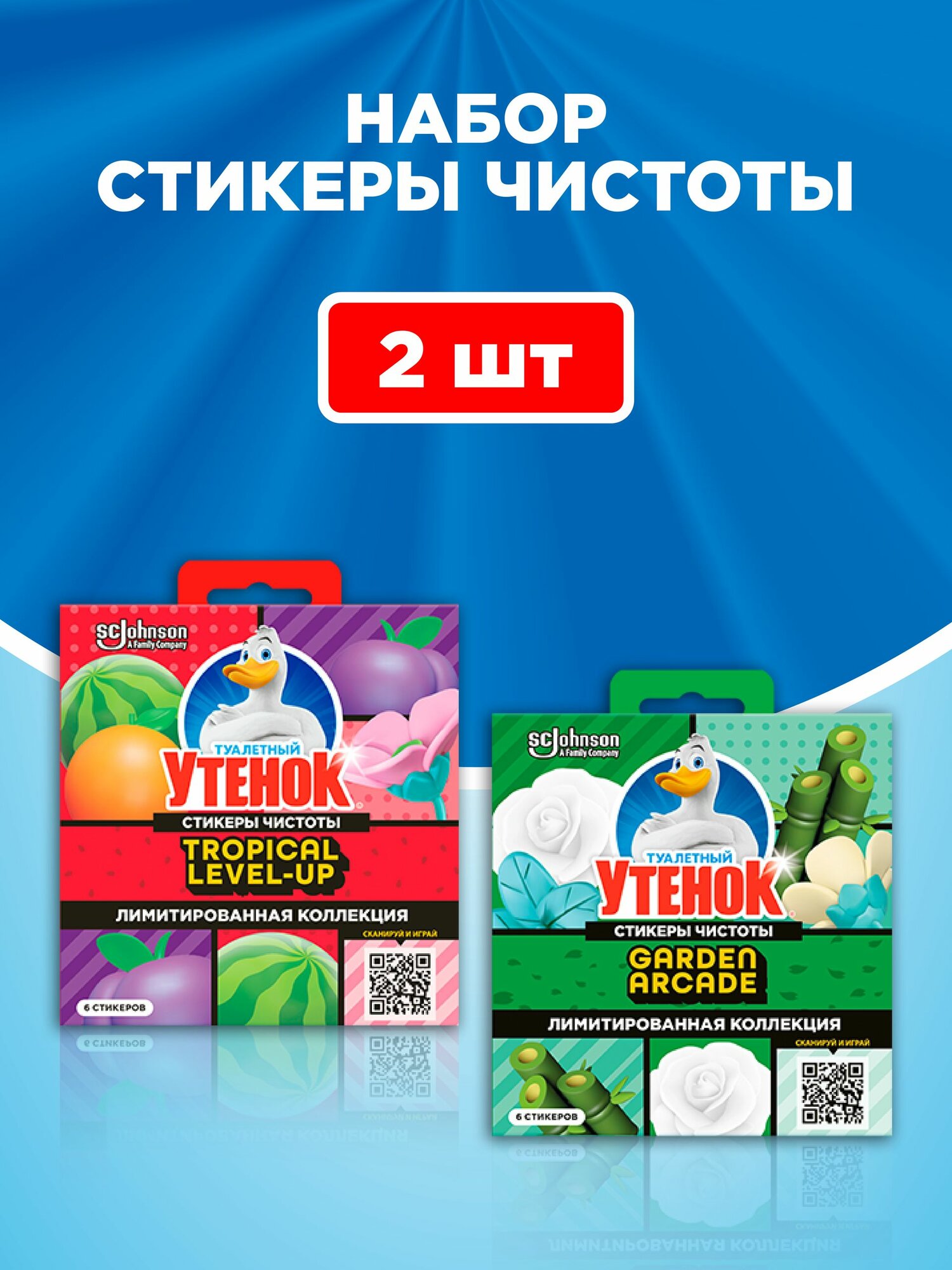 Набор Туалетный Утенок Стикеры чистоты Цветочный и Фруктовый