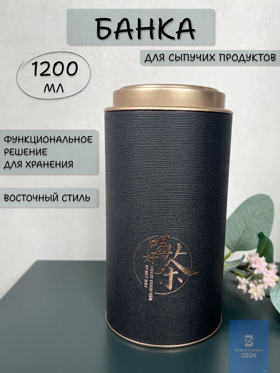 Банка для сыпучих продуктов 1200 мл 1 шт жесть