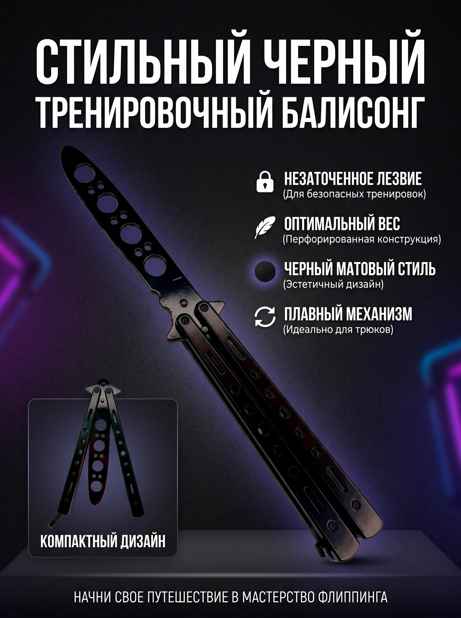 Макет ножа