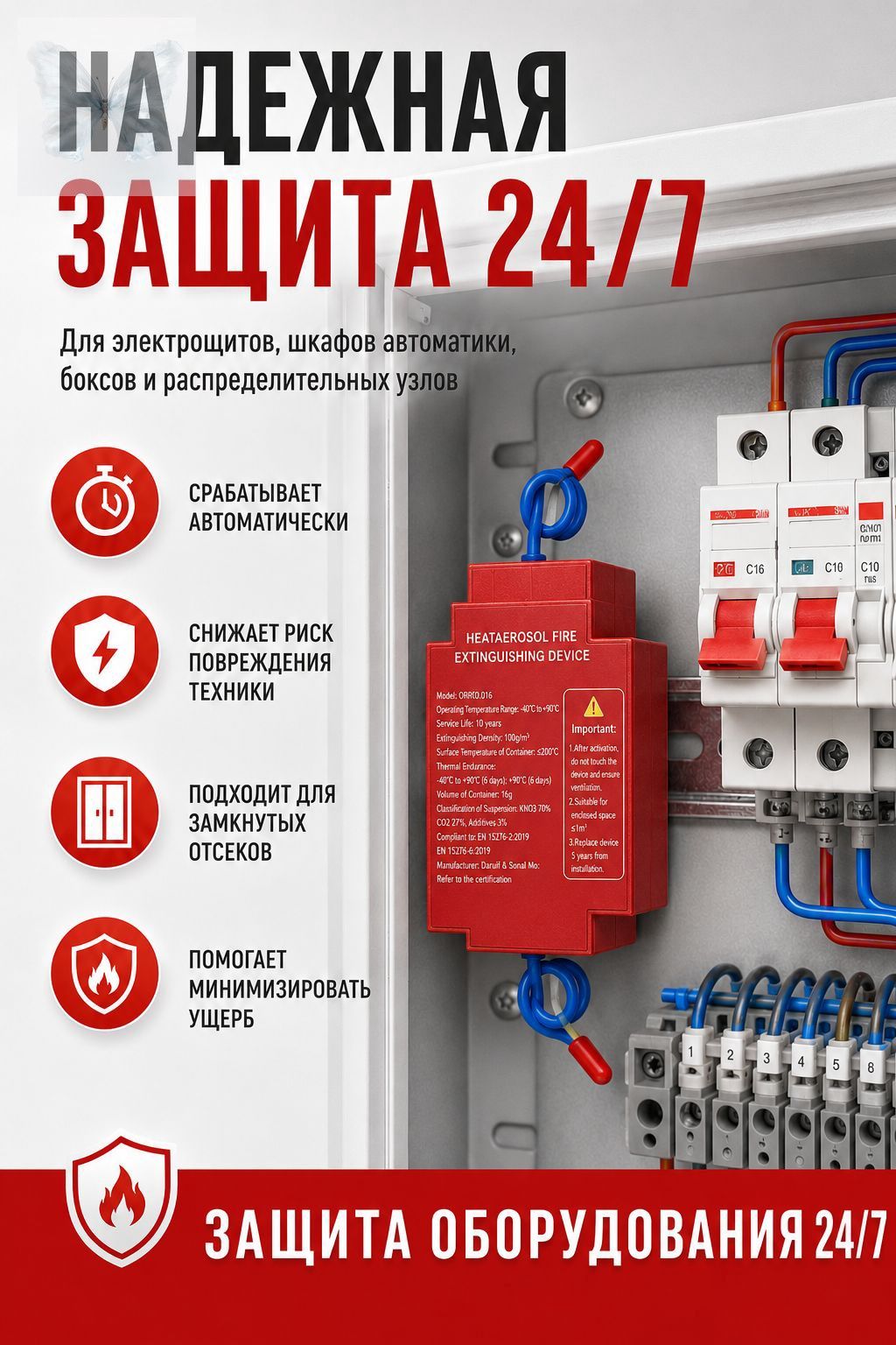 Автоматическое аэрозольное устройство пожаротушения для электрощита, термоактивируемый модуль защиты элек