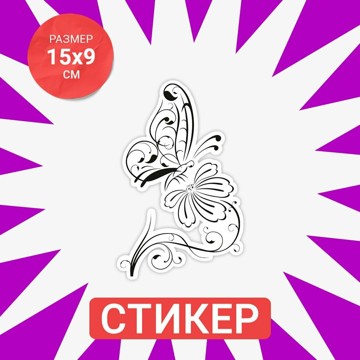 Цветная интерьерная наклейка 15х9 Home decor