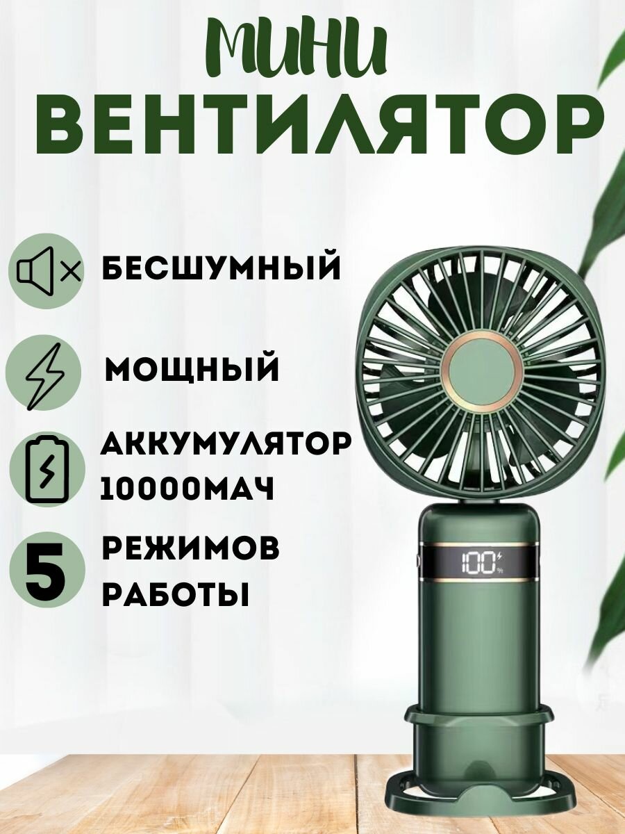 Мини вентилятор ручной настольный портативный бесшумный, зеленый