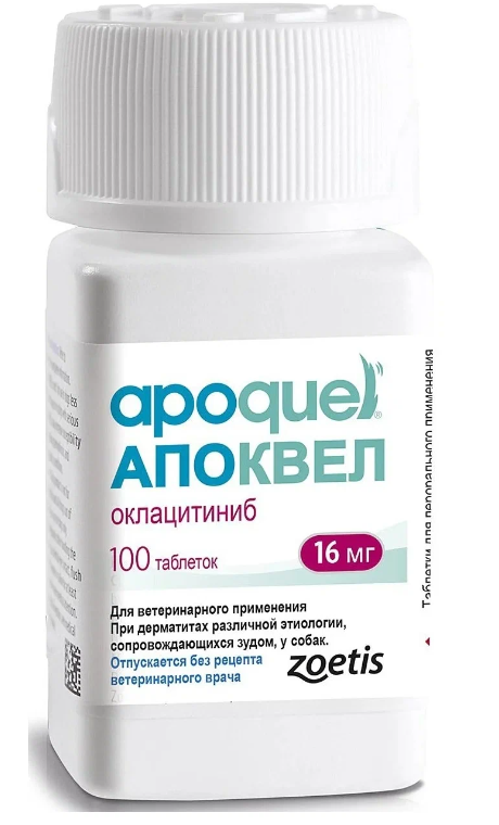 Таблетки Zoetis Апоквел, 16 мг, 100шт. в уп. от аллергии и зуда