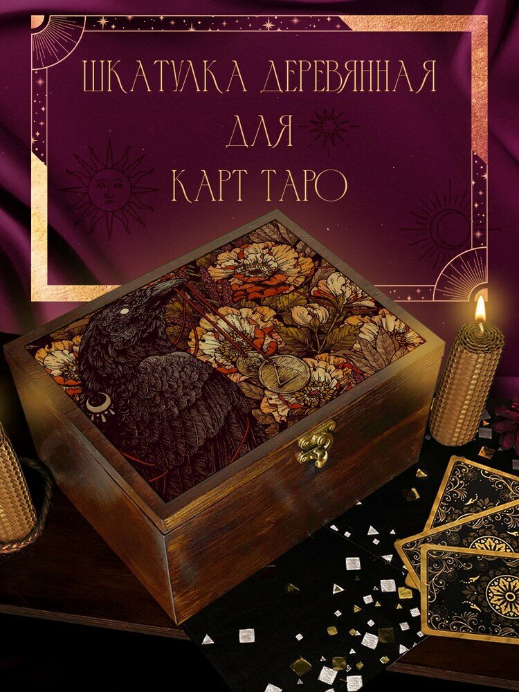 Шкатулка, коробка для хранения карт Таро и аксессуаров 22x17x12 см Птицы Ворона - 47