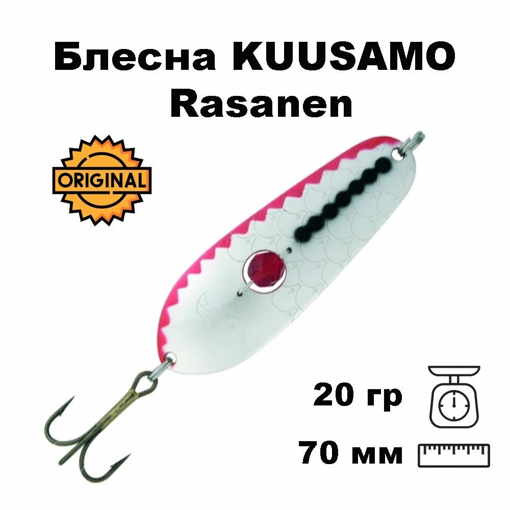 Блесна колеблющаяся (колебалка) Kuusamo Rasanen 70мм, 20гр. с бусиной BL/R/S-C