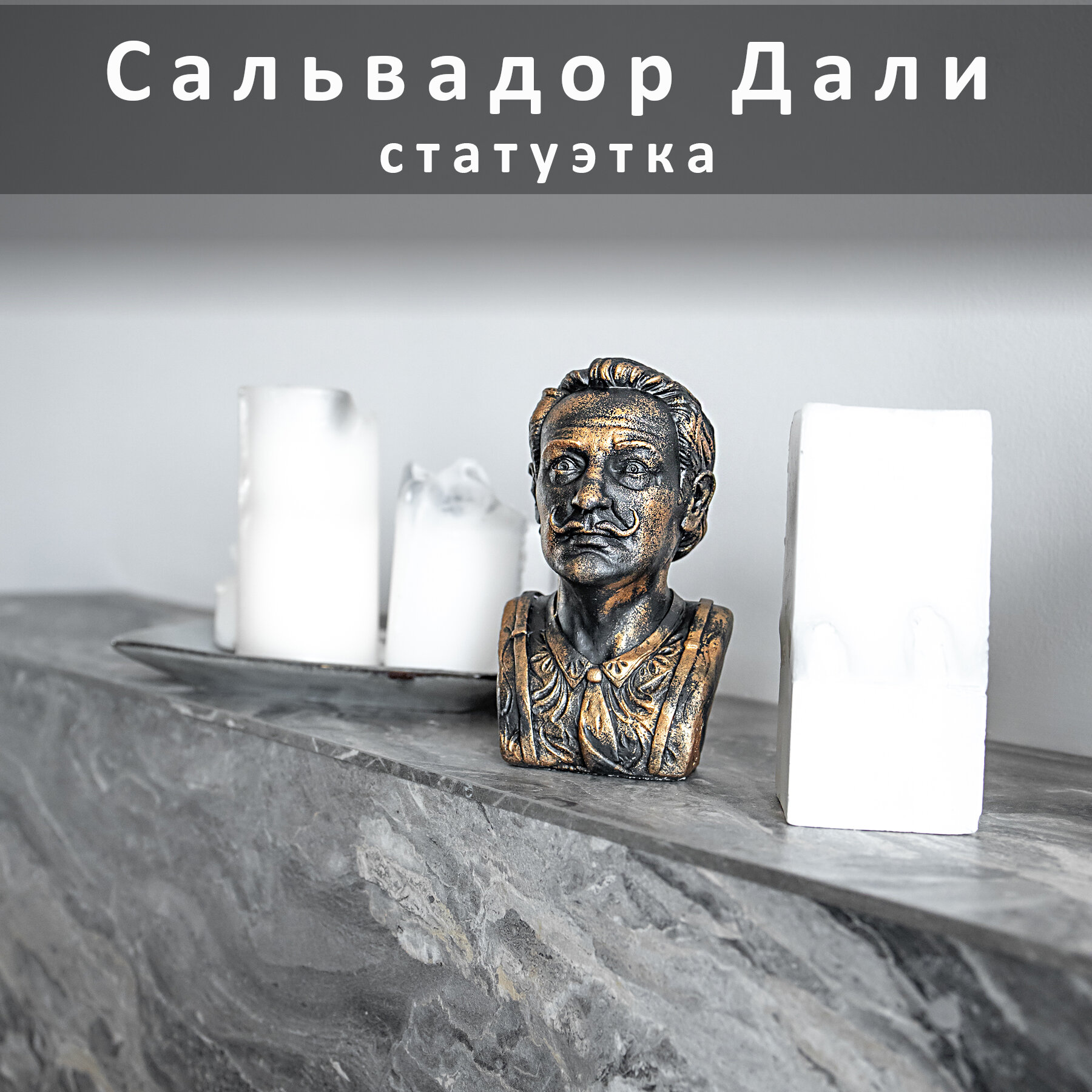 Сальвадор Дали