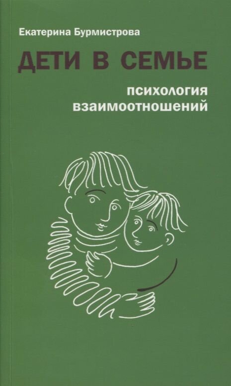 Дети в семье. Психология взаимоотношений