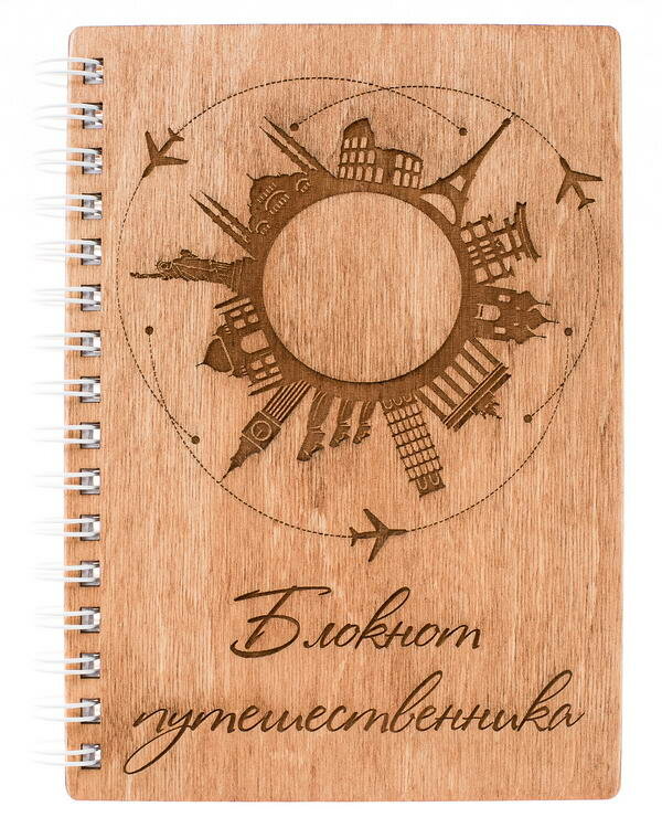 Блокнот деревянный «Блокнот путешественника» — идея подарка для туриста