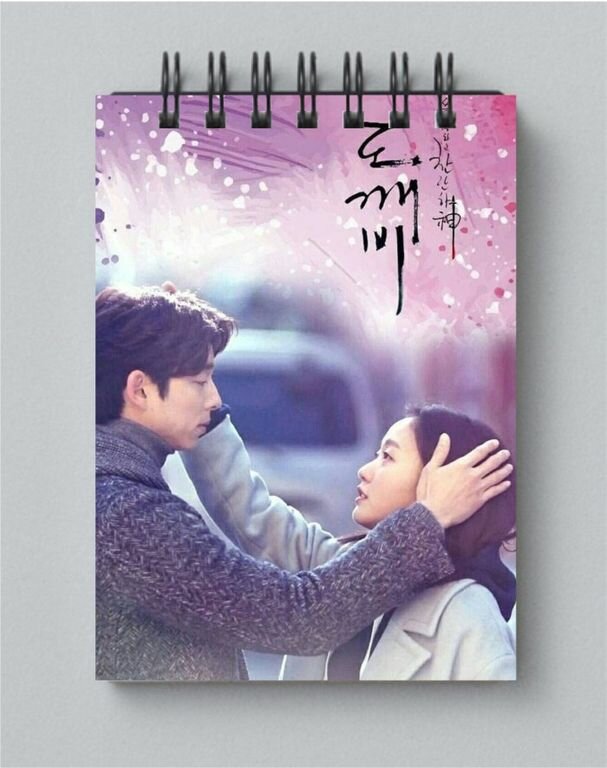 Блокнот Гоблин, Goblin №4, Размер А5: 15 на 21 см