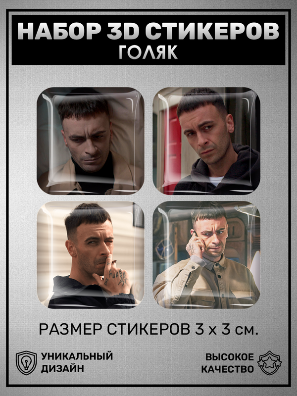 3D наклейки стикеры на телефон Голяк сериал Brassic