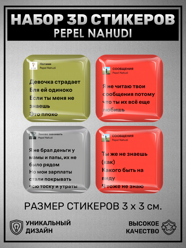 3D наклейки стикеры на телефон Pepel Nahudi Рэпер музыка