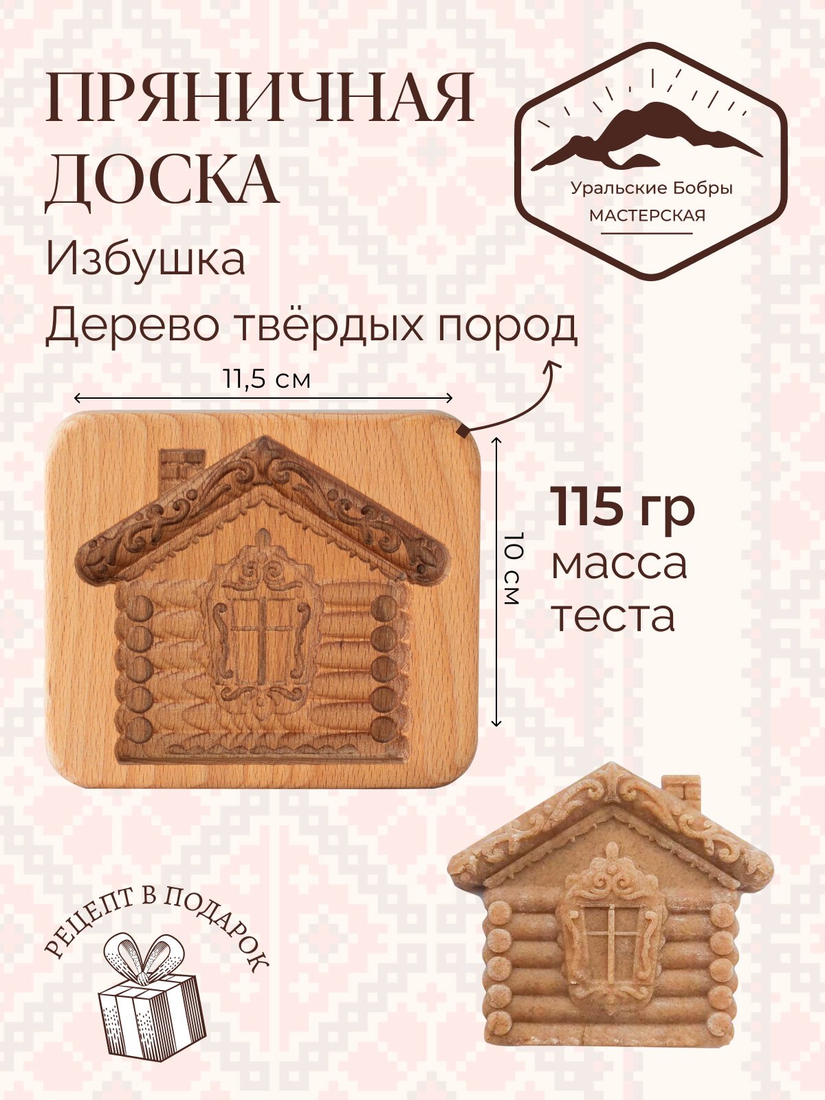 Форма деревянная для пряника Избушка