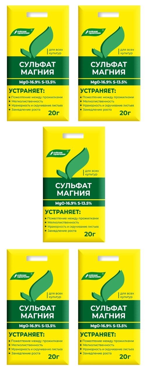 Сульфат магния (магний сернокислый 7-водный) 20 г, (5 шт)