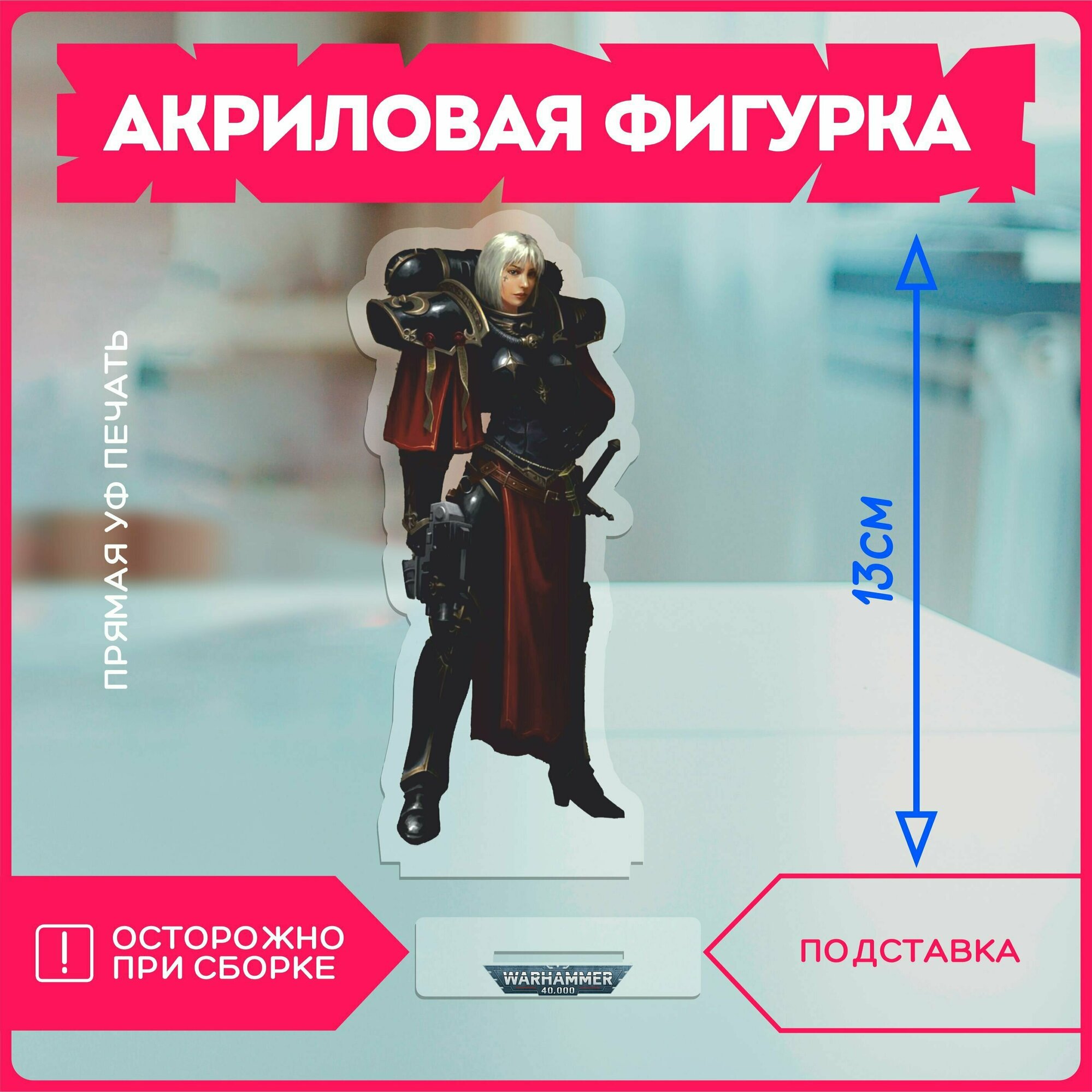 Акриловая фигурка / вархаммер Warhammer 40000