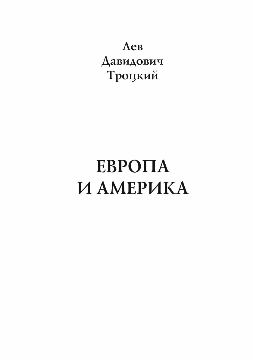 Европа и Америка — фото 1