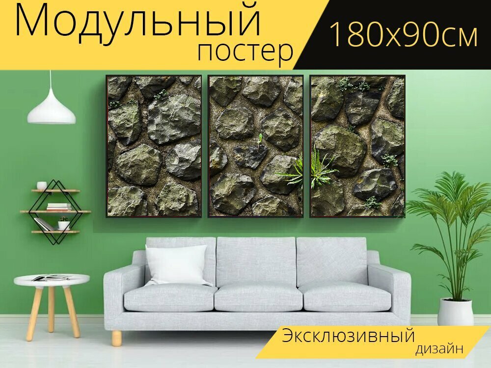 Модульный постер "Стена, камень, каменная стена" 180 x 90 см. для интерьера