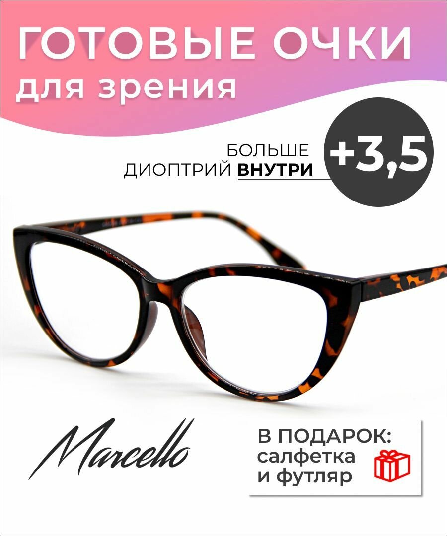 Готовые очки для зрения, корректирующие, женские Marcello GA0294 C4 с диоптриями +3.5
