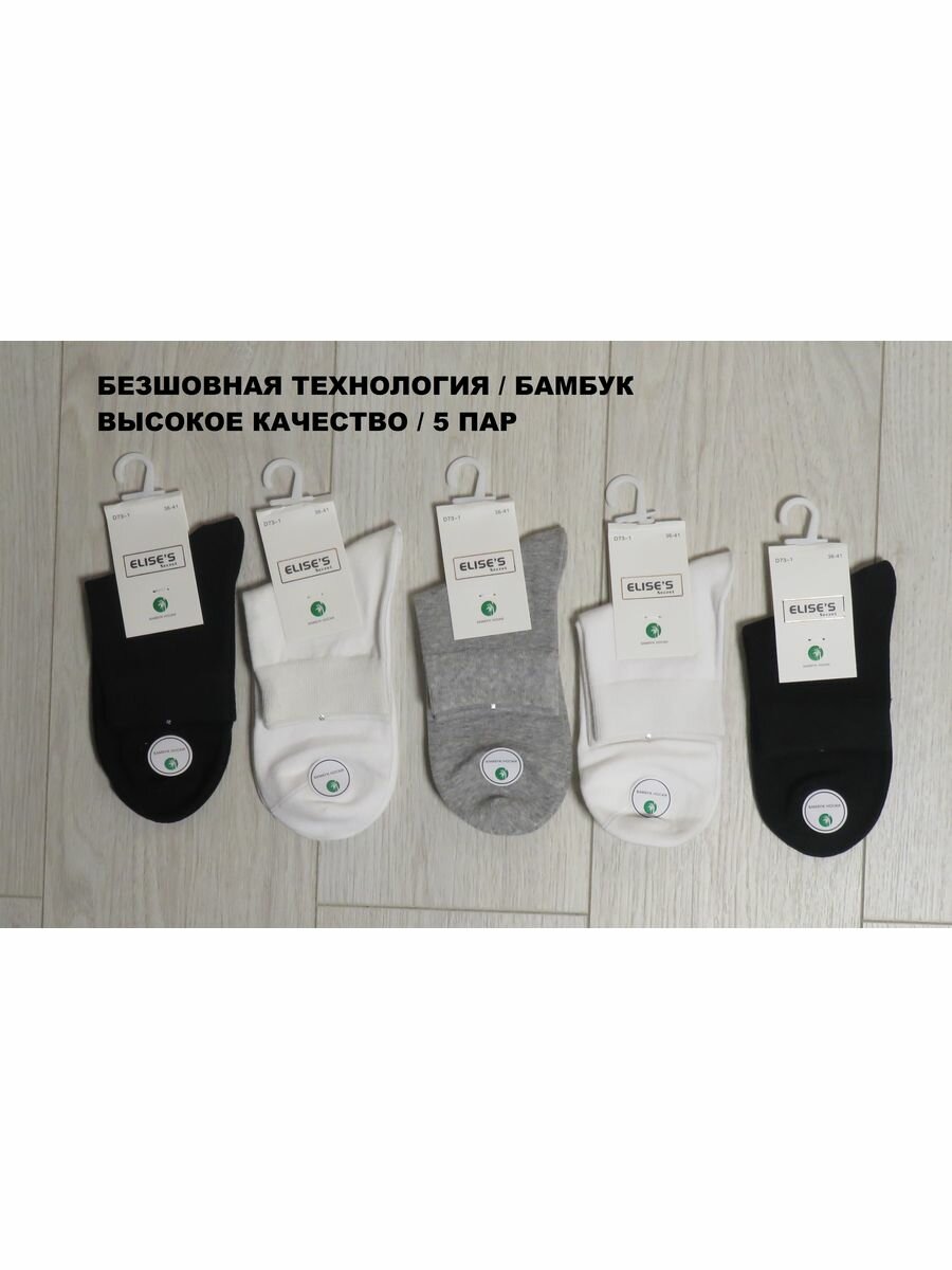 Носки 5 пар, комплект