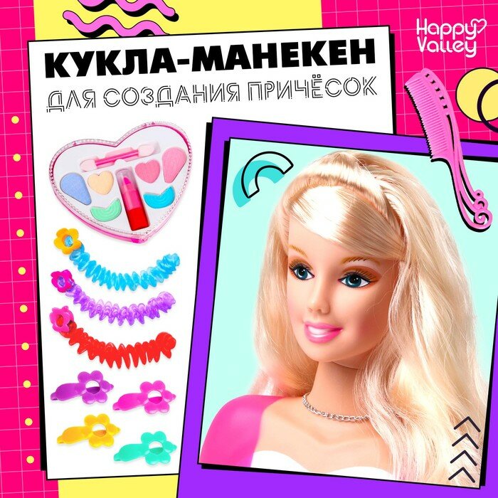 Манекен для создания причесок Happy Valley "Красотка", с накладными прядями и аксессуарами (616512)
