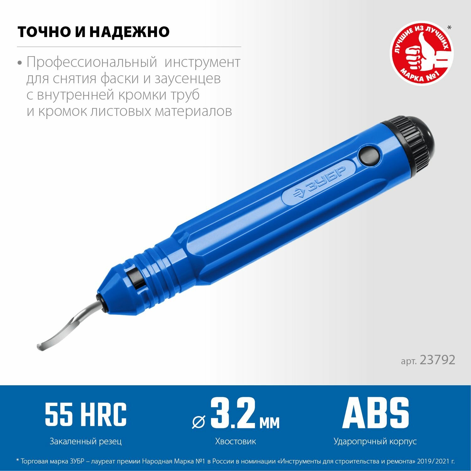 ЗУБР гратосниматель для зачистки граней труб и листов, Профессионал (23792)