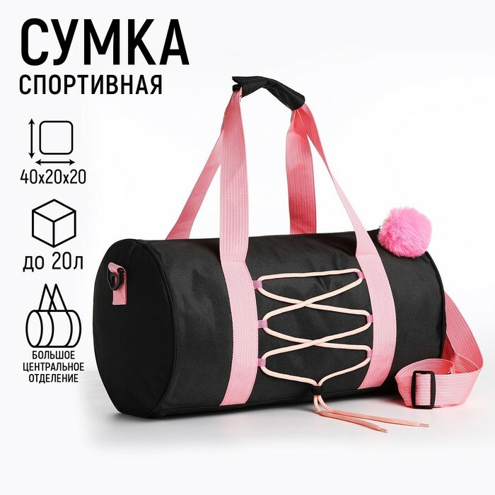 Сумка спортивная 