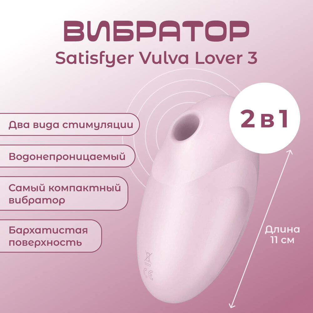 Стимулятор клитора Vulva Lover 3