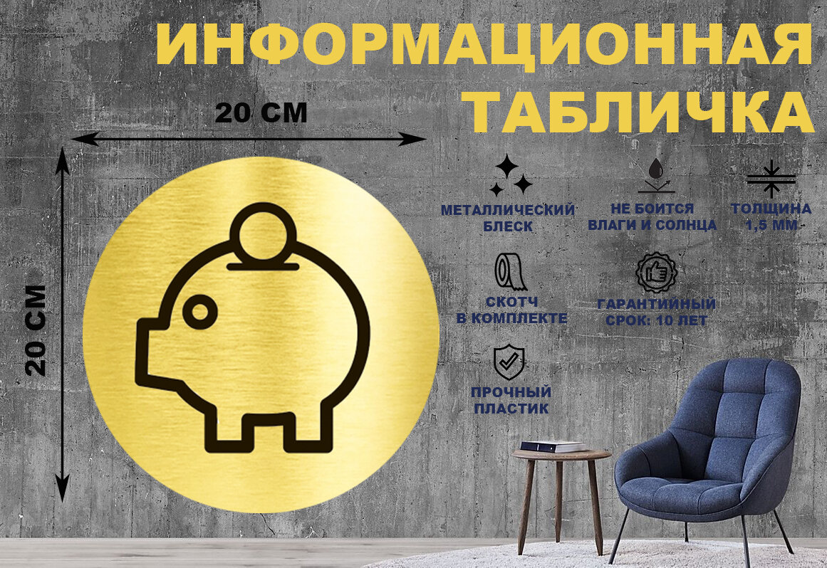 Табличка-пиктограмма "бухгалтерия" на стену и дверь D200 мм с двусторонним скотчем