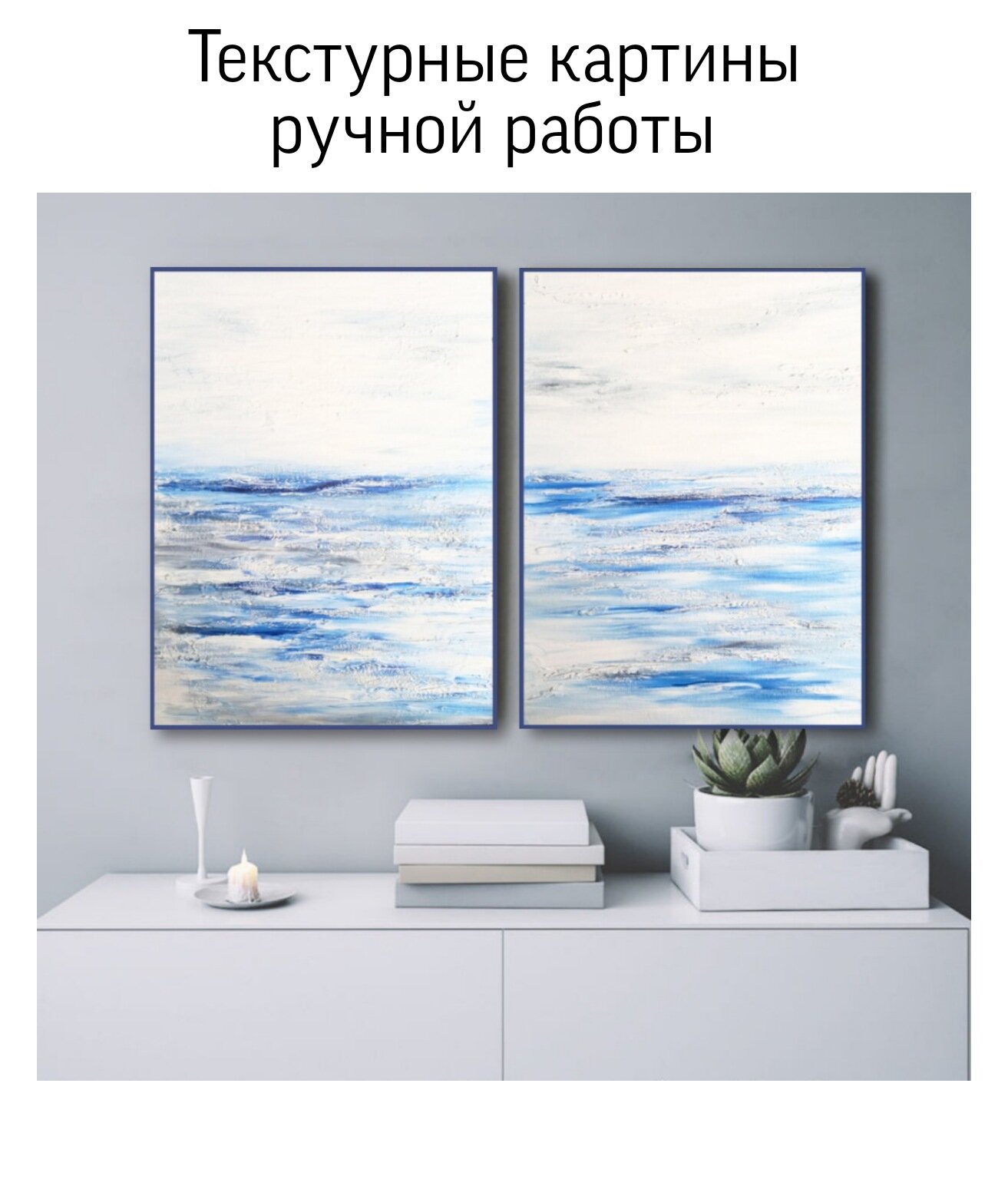 Текстурные минималистичные картины. Эксклюзивные картины ручной работы. Картина абстракция море.
