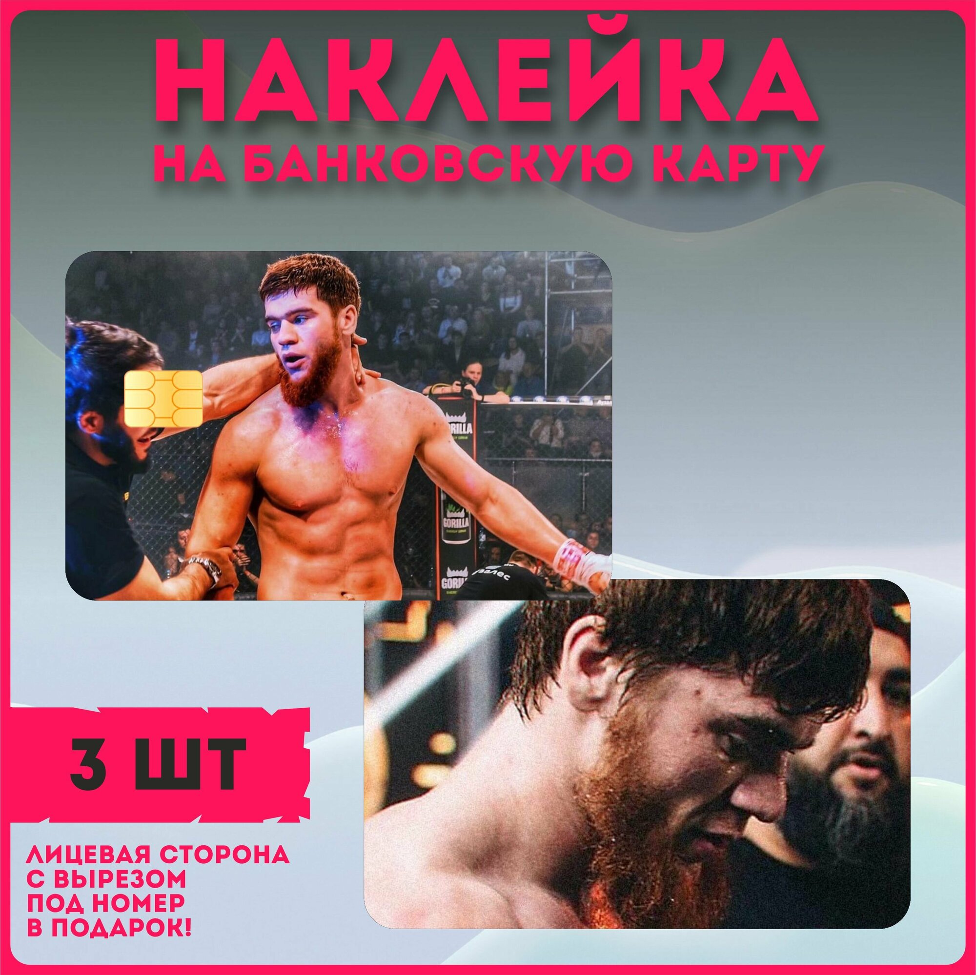 Наклейка на банковскую карту боец Шара Буллет