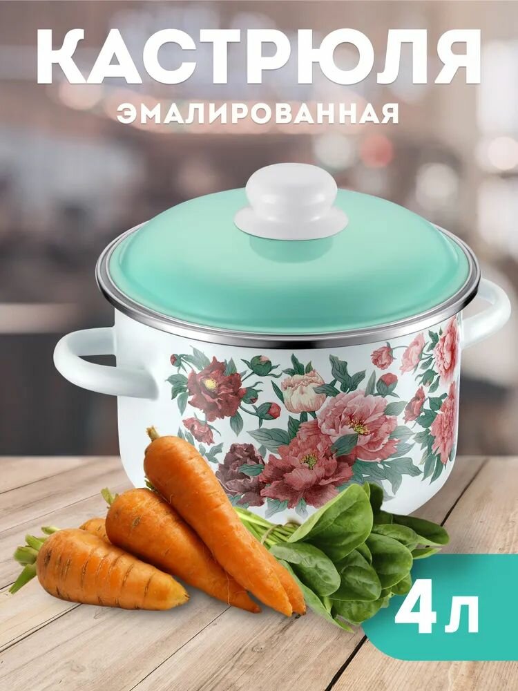 Кастрюля Армель эмал. 4л Сталь-эмаль