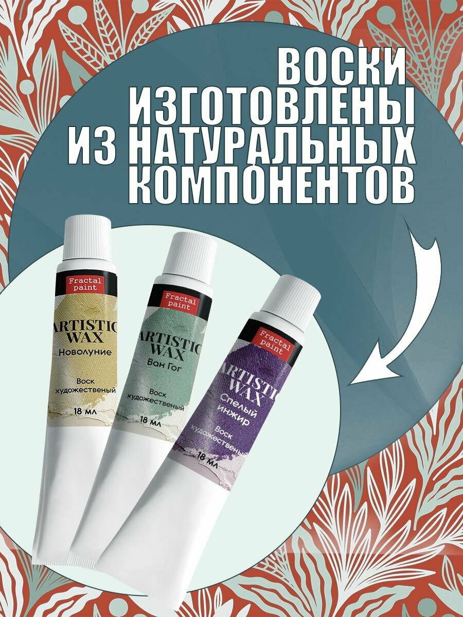 Набор восков Fractal Paint Сет 2 (18 шт.) для творчества и декора — фото 1