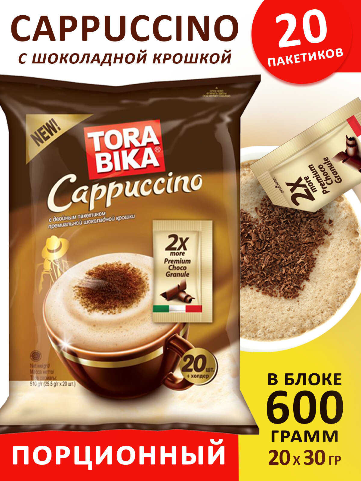 Кофе Torabika Cappuccino 3 в 1 с пакетиком шоколадной крошки. *20 шт.