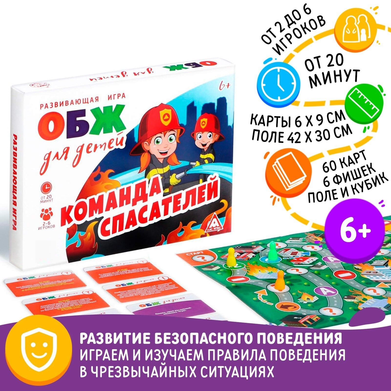 Развивающая игра "ОБЖ для детей. Команда спасателей" бродилка, Сима-ленд